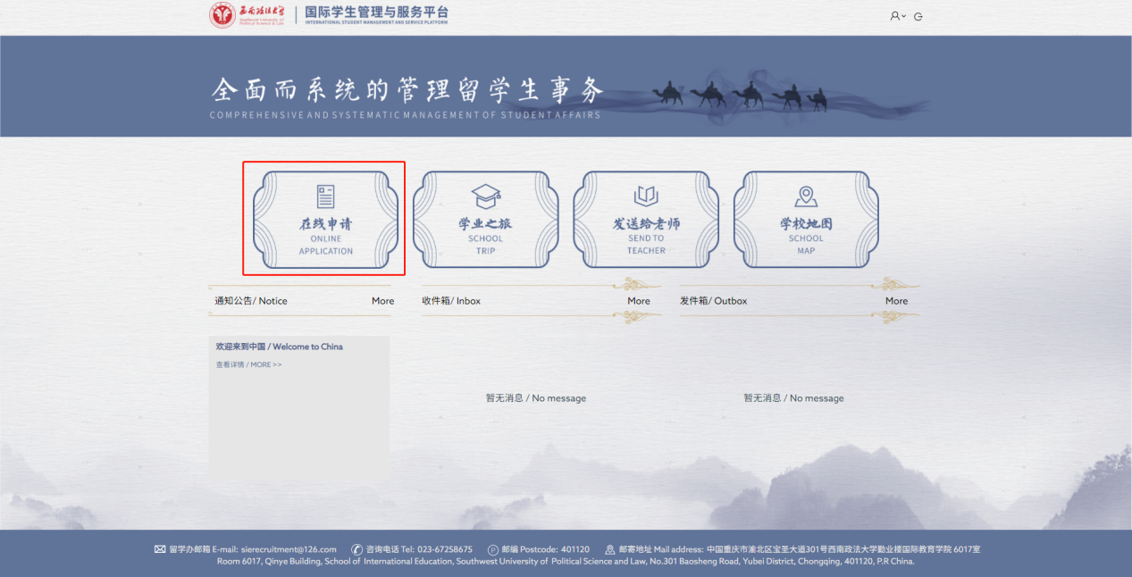 SWUPL of International Education 留学西政网